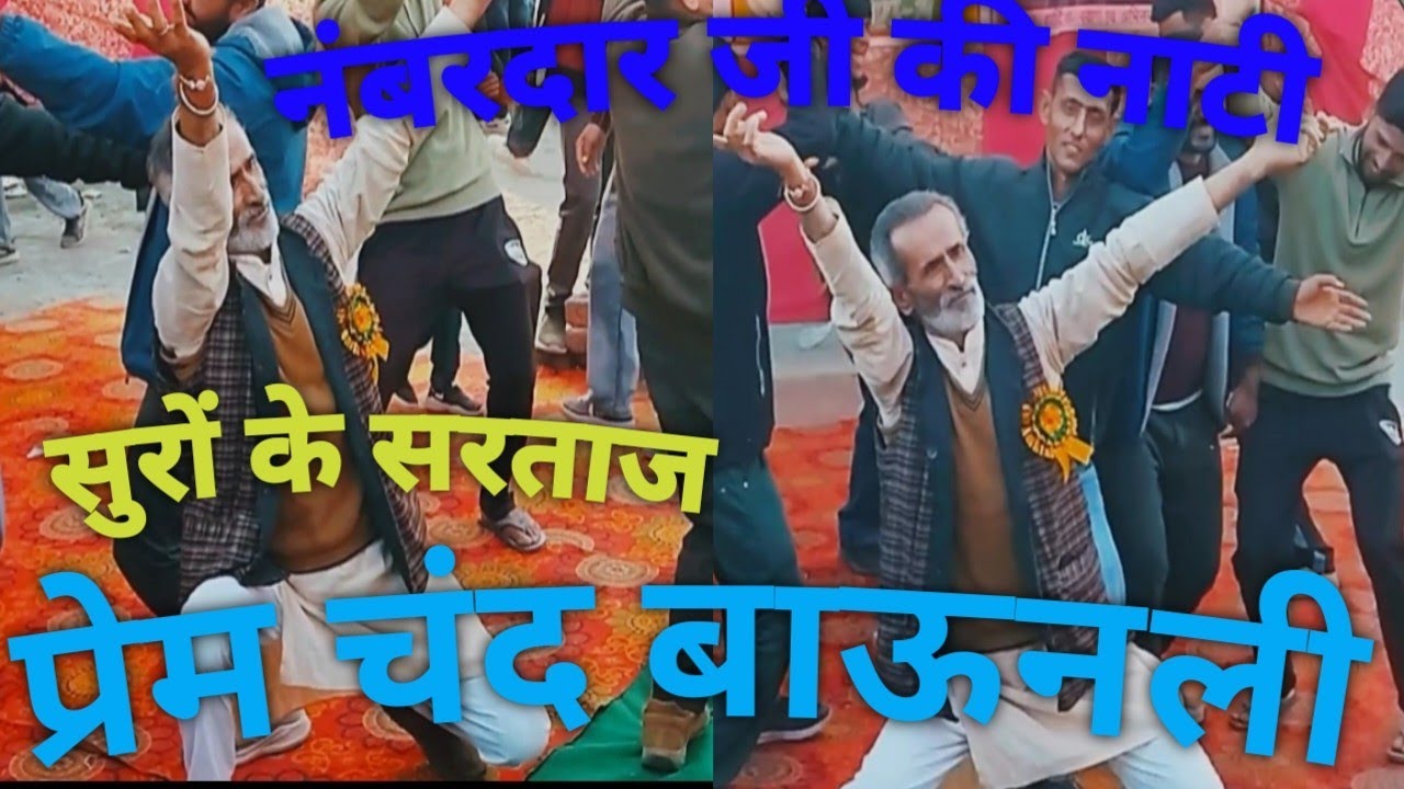 Magho ra khuda pahari natti l Mehfil natti 2024 l Prem chand baunli ...