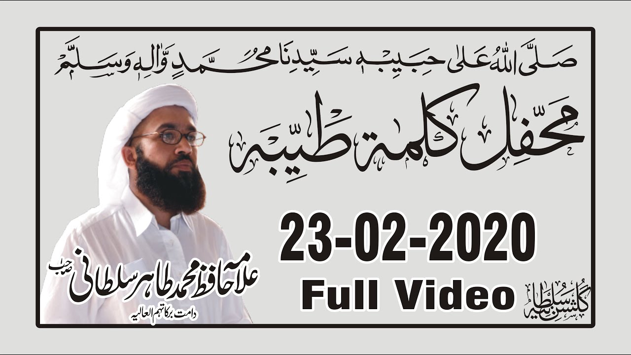 Mehfil Kalma Taiba 23 02 2020 | Byan By Allama Muhammad Tahir Sultani ...