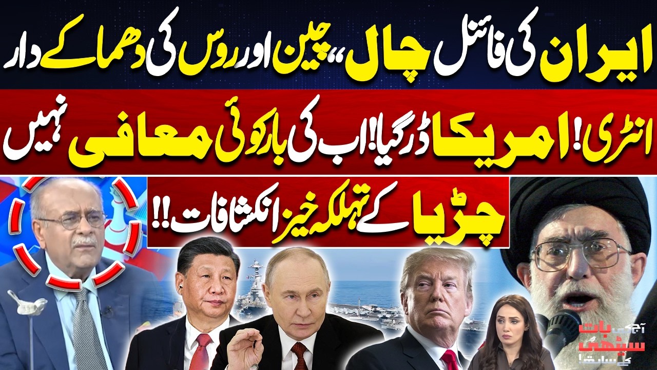 Iran’s Final Move! China & Russia Make Explosive Entry | US in Trouble ...