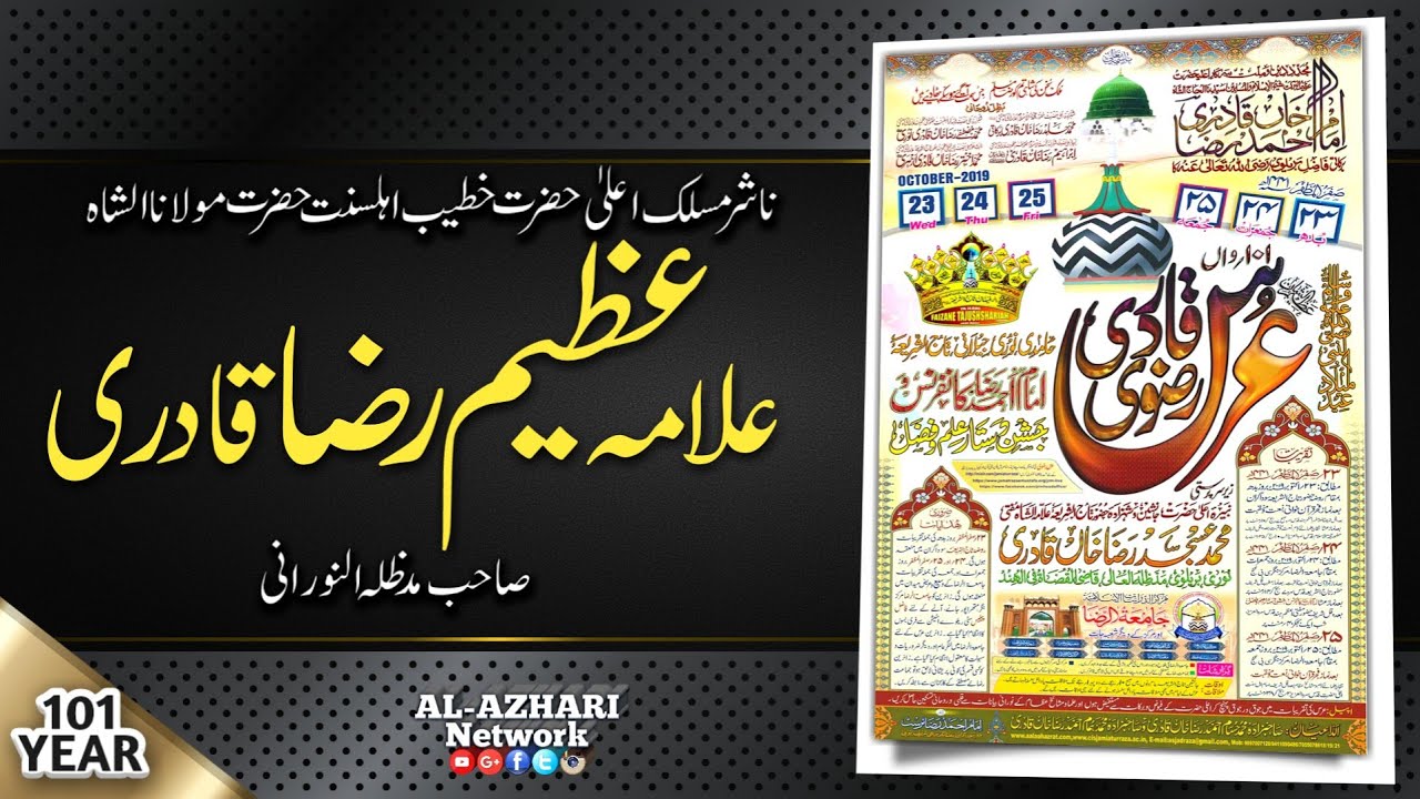 101th Urse Razvi |BY| Hazrat Allama Azim Raza Qadri Sahab Qibla - YouTube