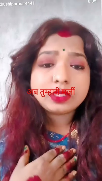 अब तुम्हारी मर्जी 🤔🤔🤪Please like subscribe my channel. Khushi Parmar 🙏🙏 - YouTube
