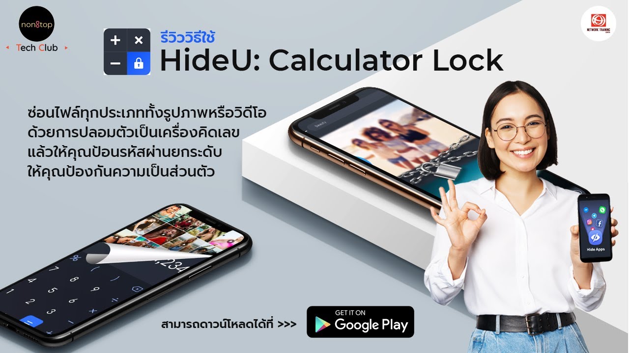 Nonstop Tech Club EP16: รีวิววิธีใช้ HideU: Calculator Lock - Apps on ...