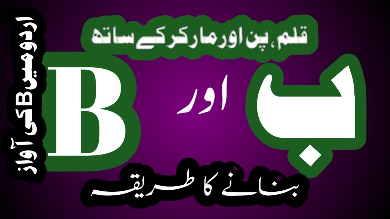 bay urdu letter |bay of developing writing skil |english b writing ...