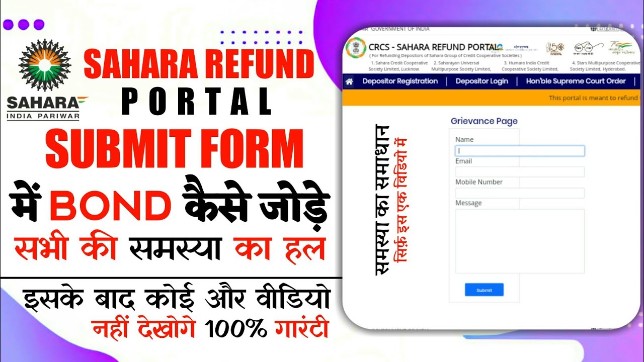सहारा रिफंड पोर्टल के Submit Form में Bond कैसे जोड़े ? Sahara Refund ...
