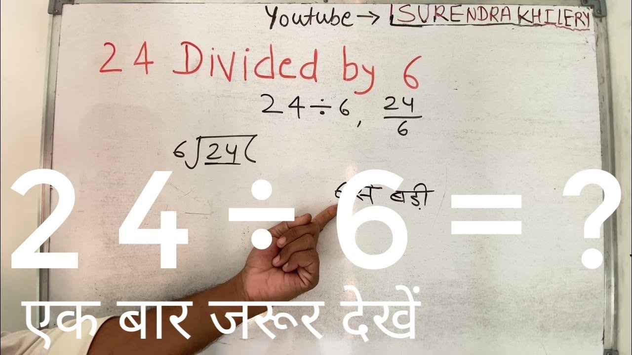 24 divided by 6 | divide kaise karte hain | bhag karna sikhe (in Hindi ...