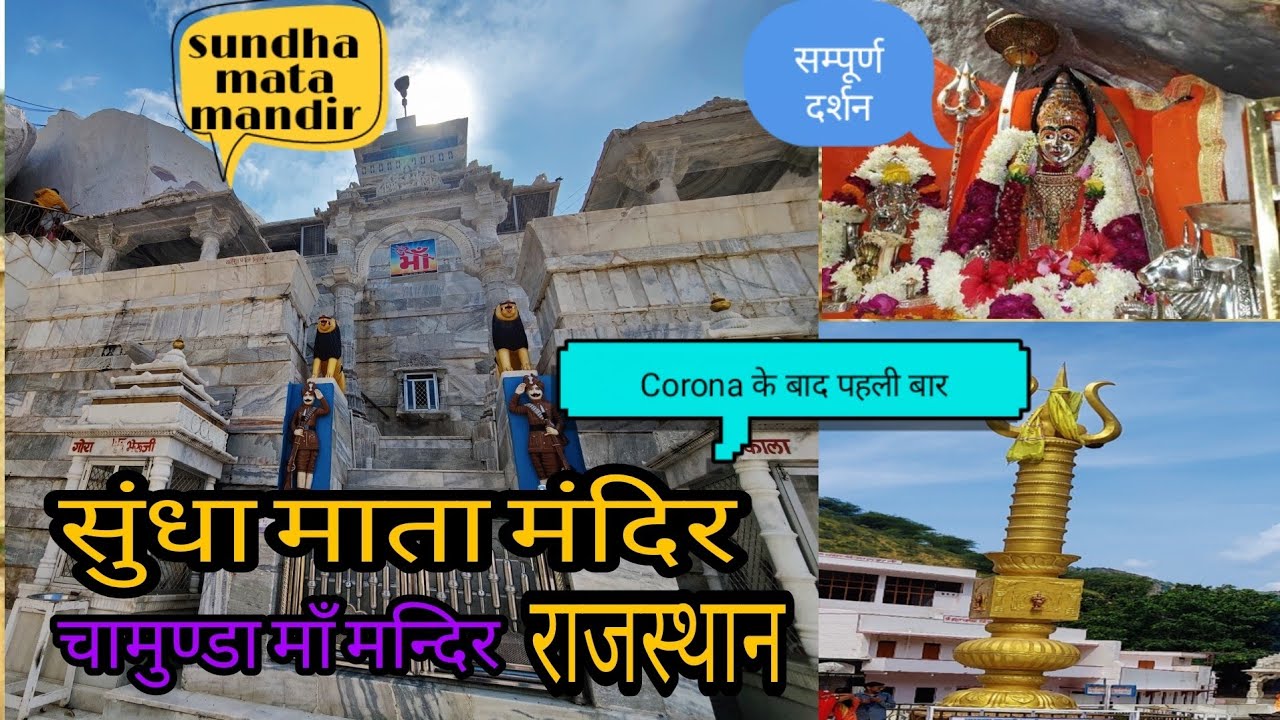 Sundha mata mandir | sundhaji || Rajasthan || #sundhamata - YouTube