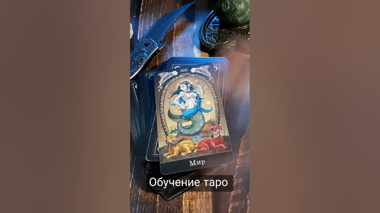 Как задавать вопросы картам таро правильно таро обучениетаро Youtube