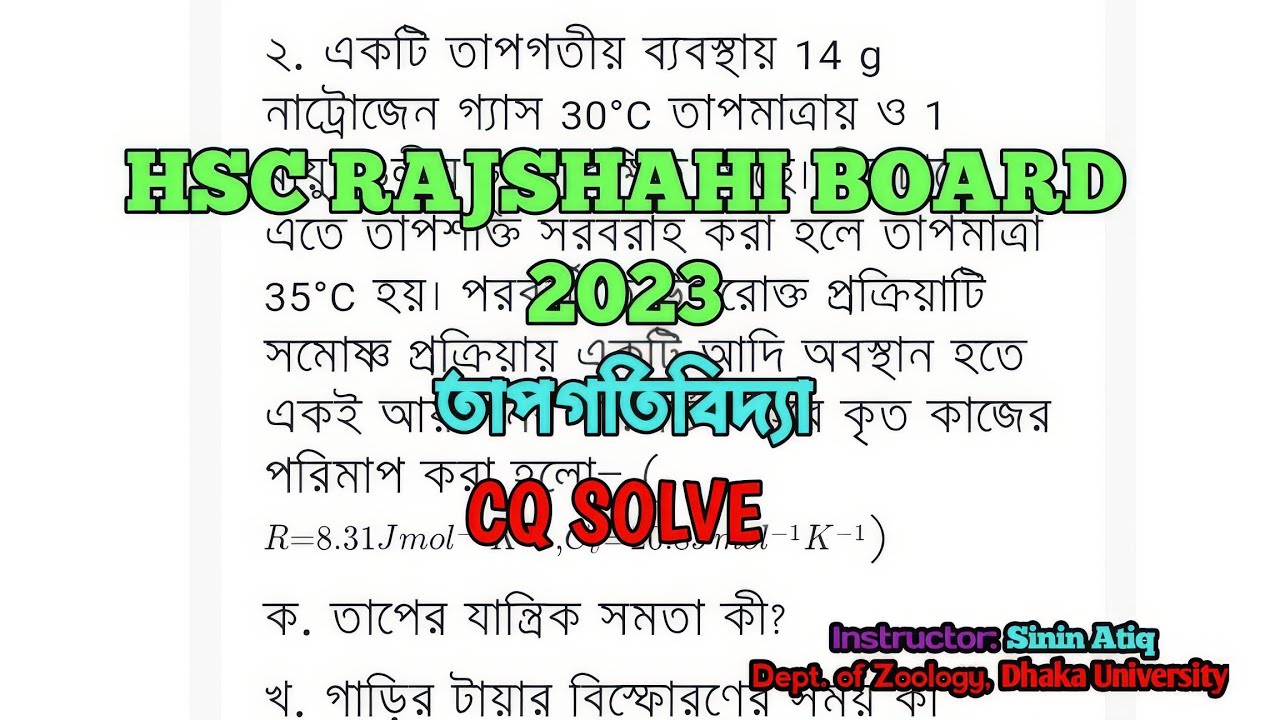 HSC 24: Physics 2nd Paper রাজশাহী বোর্ড 2023 তাপগতিবিদ্যা CQ SOLVE ...
