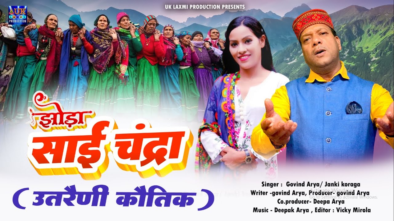 || SAI CHANDRA || NEW KUMAONI JHORA 2024 || SINGER - GOVIND ARYA ...