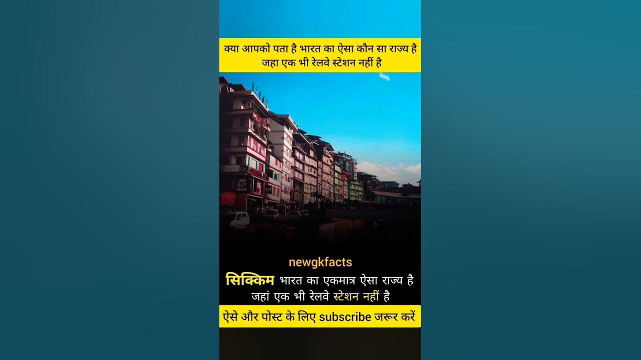 Bharat Ka Aisa Kon Sa Rajya Hai Jaha Ek Bhi Railway Station Nahi H 🤔