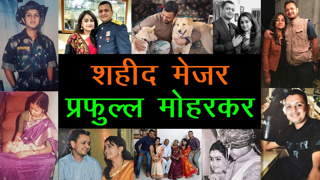 SHAHEED Major Prafulla Moharkar | Indian Army | Maharastra | - YouTube