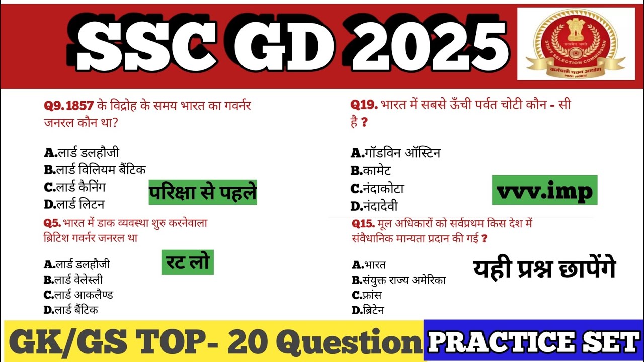 SSC GD 2025 | SSC GD GK GS PRACTICE SET | TOP 20 important question GK ...