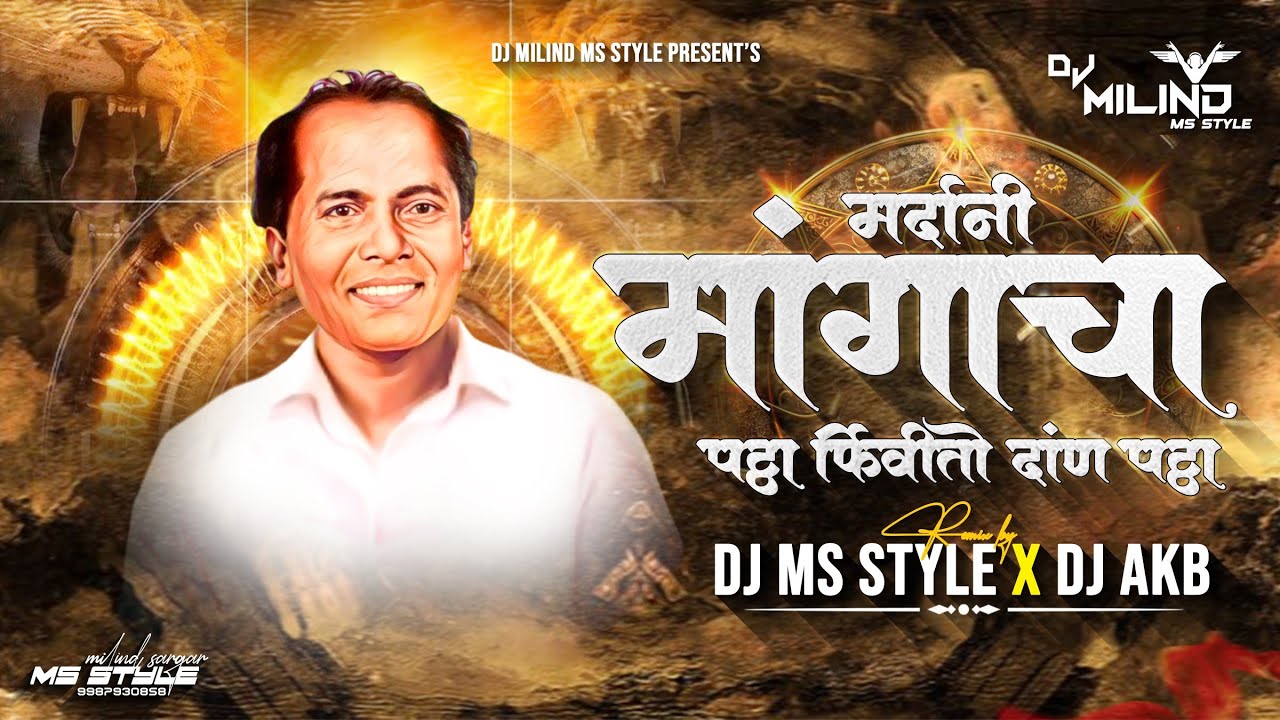 Mardani Mangacha Patha | Annabhau Sathe Jayanti SPL |Unique Mix| Dj ...