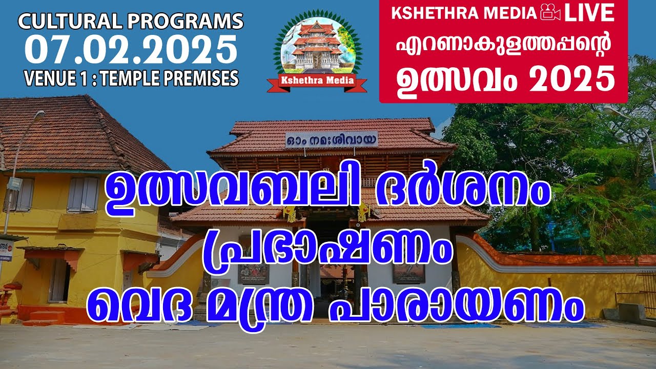 🔴LIVE : 07-02-2025 | ULSAVA BALI | PRABHASHANAM | VEDA MANDRA PARAYANAM ...