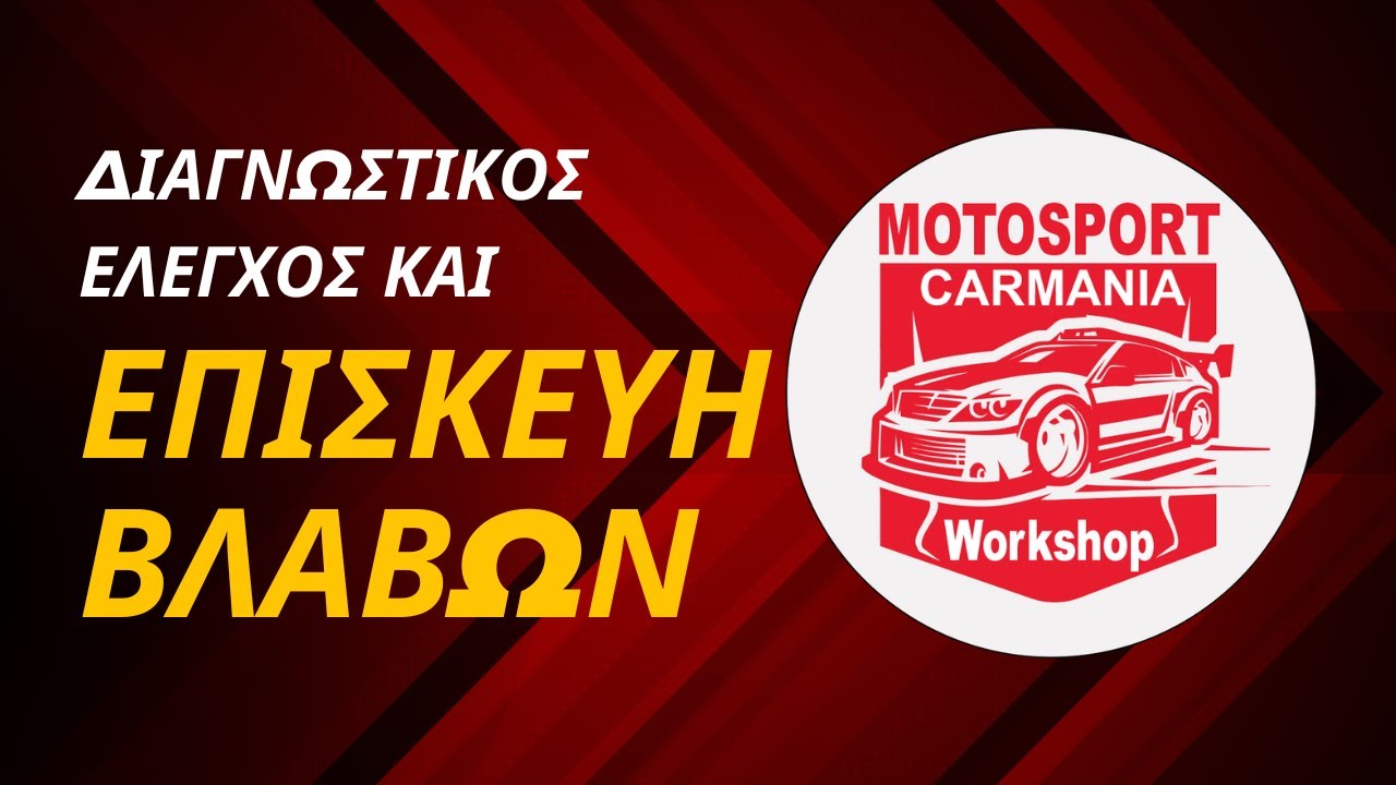 Διαγνωστικός έλεγχος και επιδιόρθωση βλαβών_Carmania Workshop - YouTube
