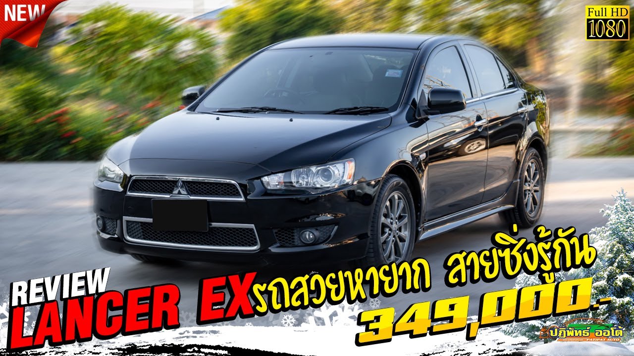 LANCER EX ในตำนานสายซิ่งห้ามพลาด แต่งแล้วโคตรหล่อ MITSUBISHI LANCER EX ...