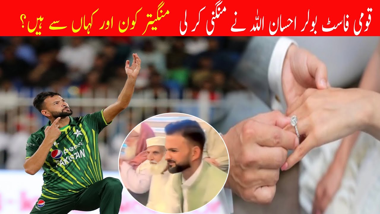 Fast bowler Ihsanullah got engage in a very simple way | who is the ...