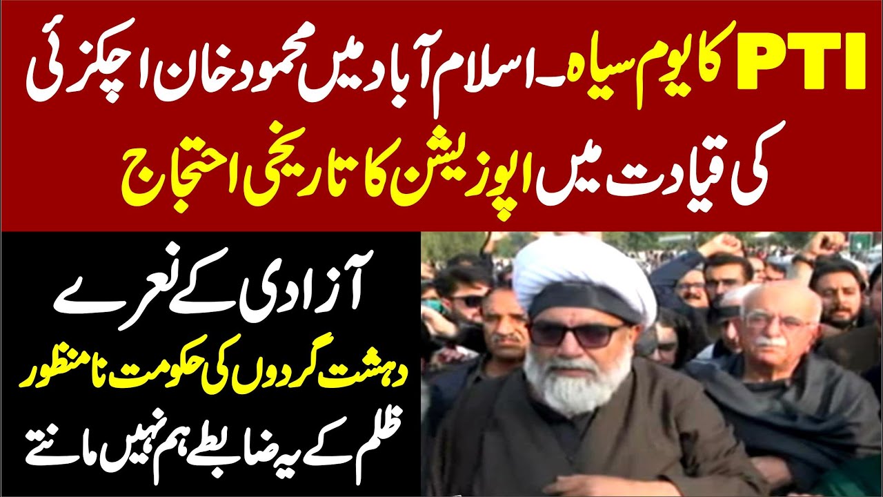 PTI Black Day | Mehmood Khan Achakzai | Salman Akram Raja & Mustafa ...
