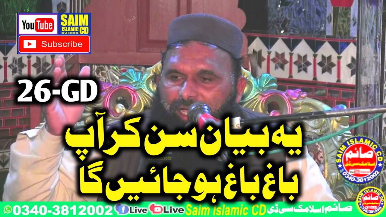 Molana Qari Nadeem Maqbool Topic Itat e Rasool ﷺ | Saim Islamic CD - YouTube