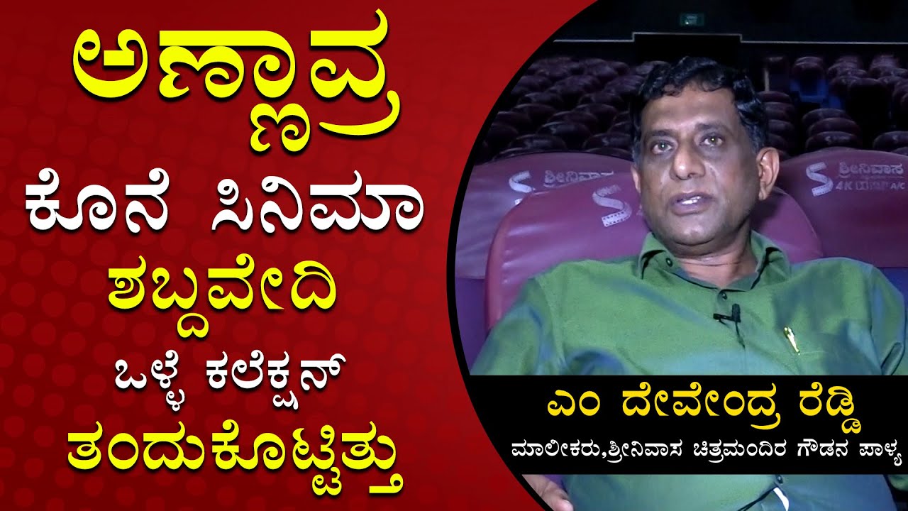 ಕಸ್ತೂರಿ ನಿವಾಸ ಕಲರ್ ಸಿನಿಮಾ ಹಾಕಿ ಅಂತ ರಾಜ್ ಕುಮಾರ್ ಫ್ಯಾನ್ಸ್ ಕೇಳಿದ್ರು | M ...
