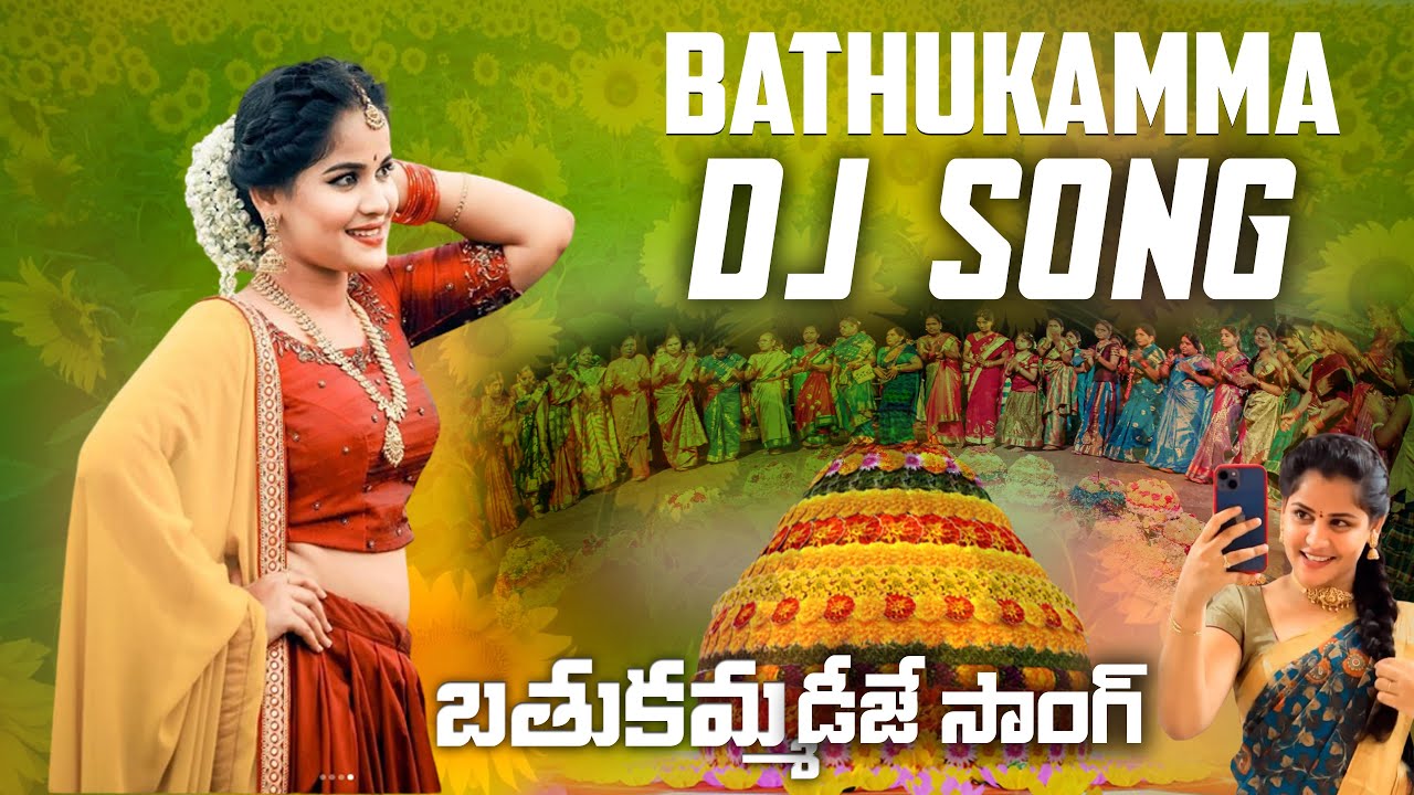 URIKI UTTARANA BATHUKAMMA DJ SONG 2023 | LATEST BATHUKAMMA DJ SONGS ...