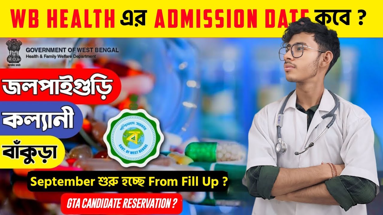 WB Health admission date 2024|| September এ হতে চলেছে admission| - YouTube