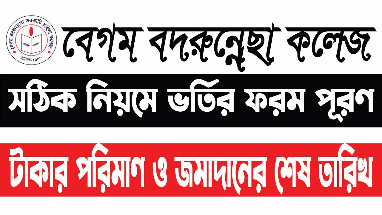 Begum Badrunnesa Govt. Girls College Admission 23 - YouTube