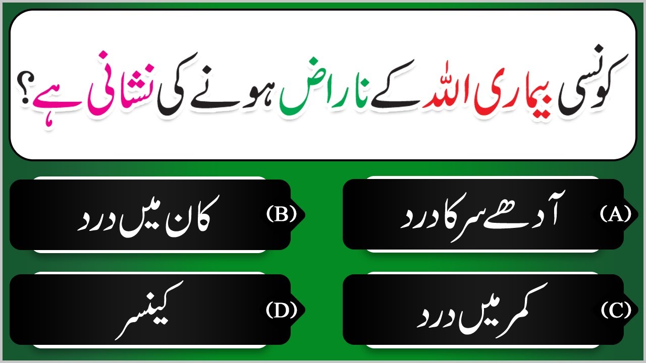 Islamic Question Answers || General Knowledge || Islamic Quiz || Urdu ...