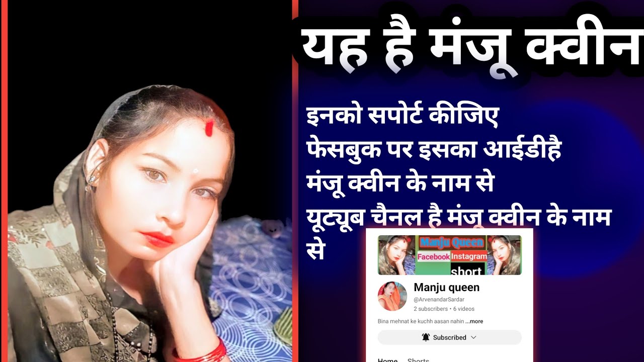 #manju queen ko aap sab log saport kare sandar viral Facebooking - YouTube