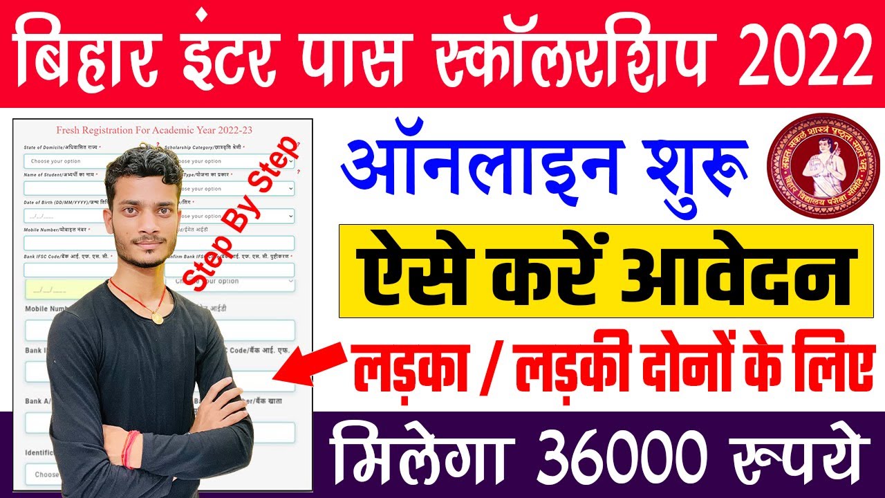 Inter Pass 2022 Scholarship Form Kaise Bhare 2022 12th Pass