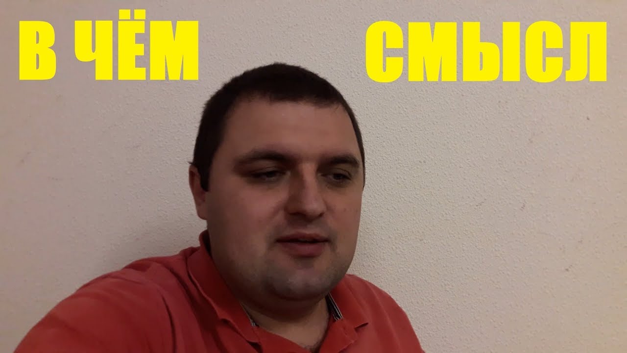 В Чём Смысл Youtube