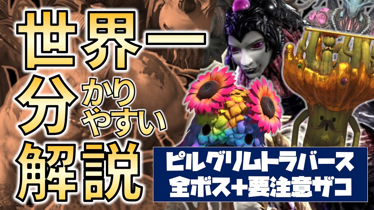 【FF14】極護竜アルシュベルド狩猟戦を世界一わかりやすく解説！モンハンコラボ極蛮神のギミック完全攻略