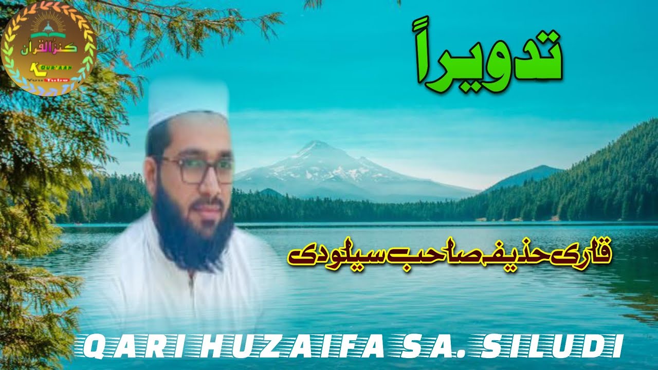 QARI HUZAIFA SA SILUDI BEAUTIFUL QIRAAT TADWEER KANZUL QURAAN 7 ...