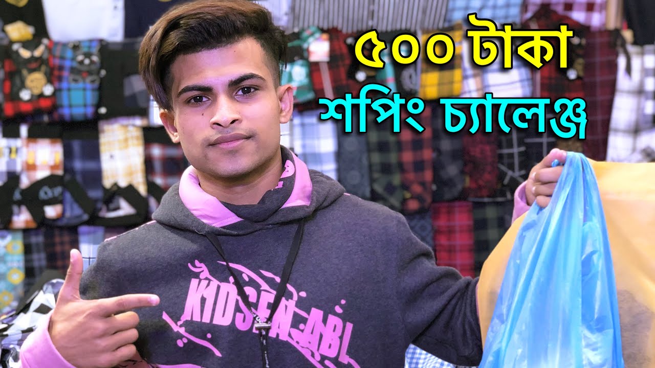 গুলিস্তানে ৫০০ টাকার শপিং চ্যালেঞ্জ | 500 Taka Shopping Challenge ...