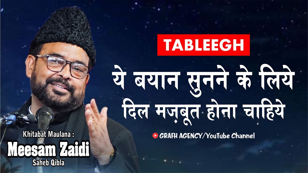 Maulana Meesam Zaidi Ka Tableeghi Bayan | ये बयान हर एक नहीं सुन सकता ...