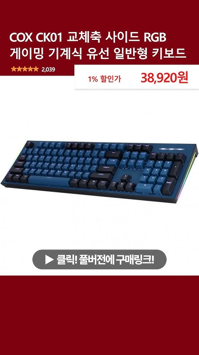 COX CK01 교체축 사이드 RGB 게이밍 기계식 유선 일반형 키보드 - YouTube