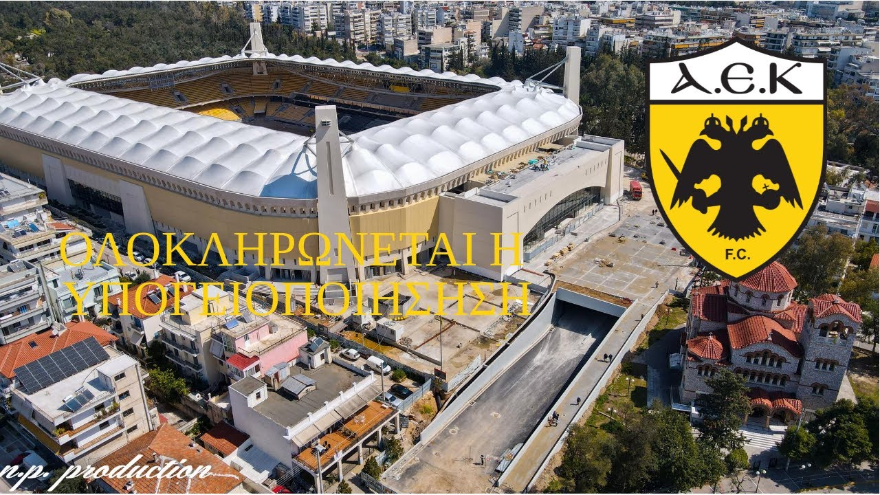 ΟΠΑΠ Αρένα: Ολοκληρώνεται η υπογειοποίηση στο γήπεδο της ΑΕΚ - YouTube