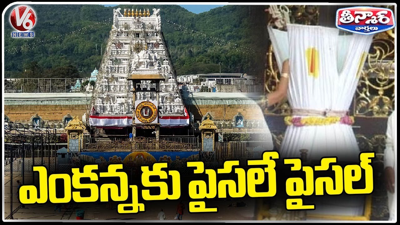 Tirumala Tirupati Devasthanam Receives 120 Crores Hundi Collections In ...