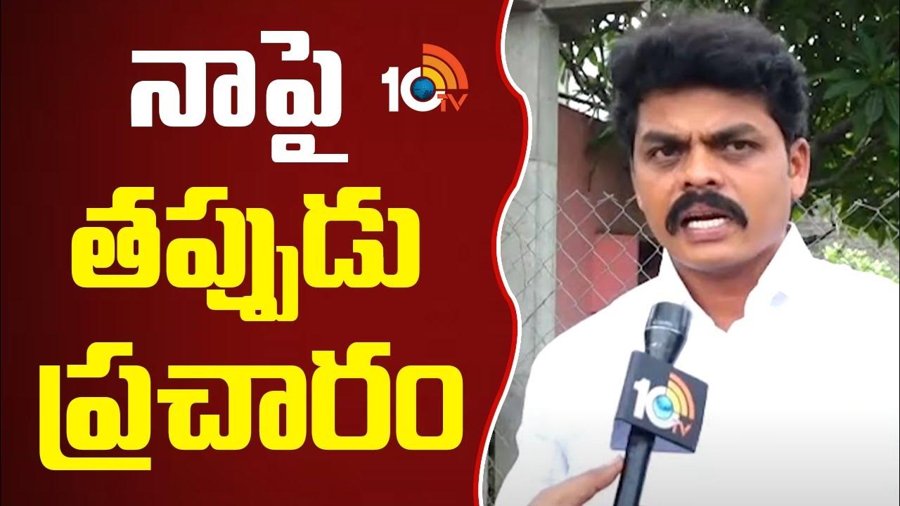 వత్సరంలో నేను 100 కోట్లు సంపాదిస్తే.. ఆయన ఎంత సంపాదించాలి | Polavaram Mla Balaraju | 10tv News ...