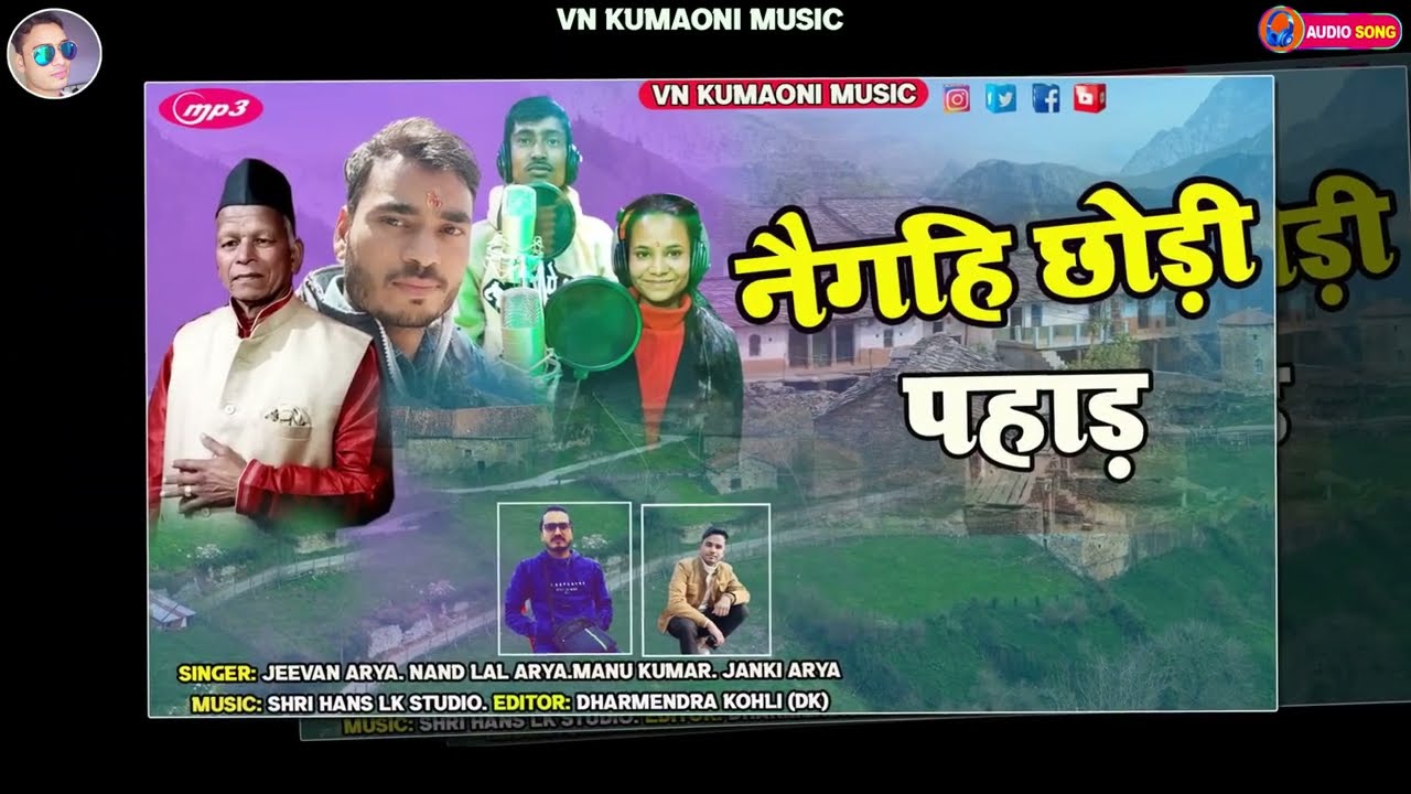 नैगहि छोड़ी पहाड़ kumauni new song 20233 singer jeevan arya, singer nand lal arya#super - YouTube