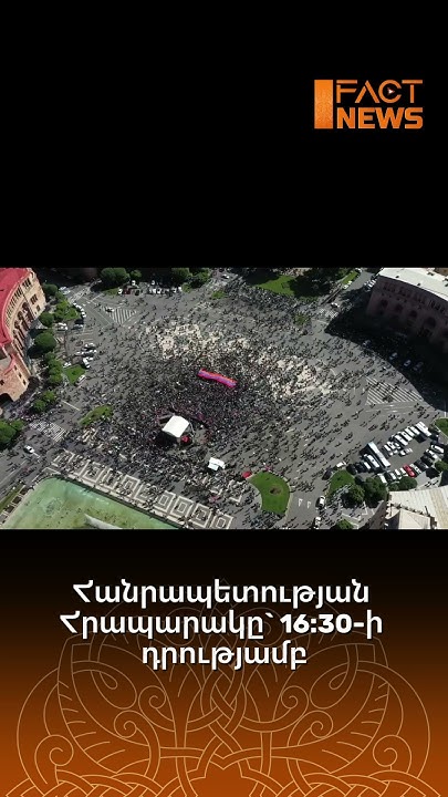 Հանրապետության Հրապարակը` 16 30 ի դրությամբ Youtube