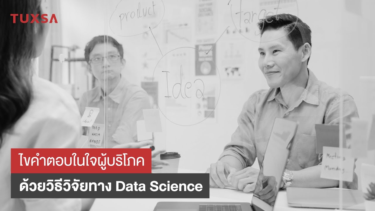 Data Science Research Methodology ระเบียบวิธีวิจัยเชิงวิทยาศาสตร์ข้อมูล | TUXSA ปริญญาโทออนไลน์ ...