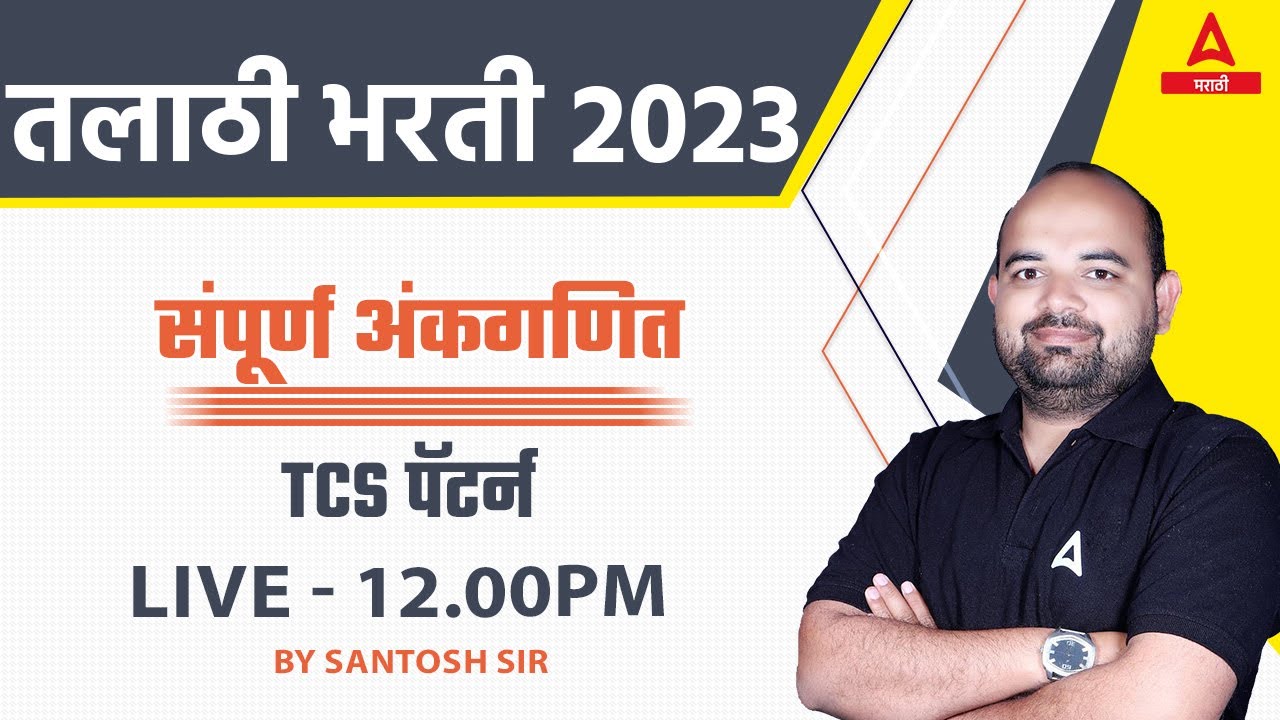 Talathi Bharti 2023 | Talathi Bharti Maths Questions | Talathi Bharti ...