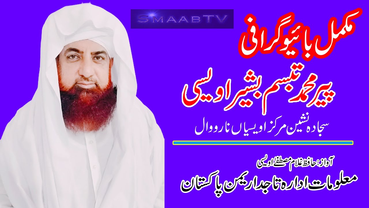 Complete Biography of Peer Muhammad Tabasum Basheer Owaisi Narowal پیر ...
