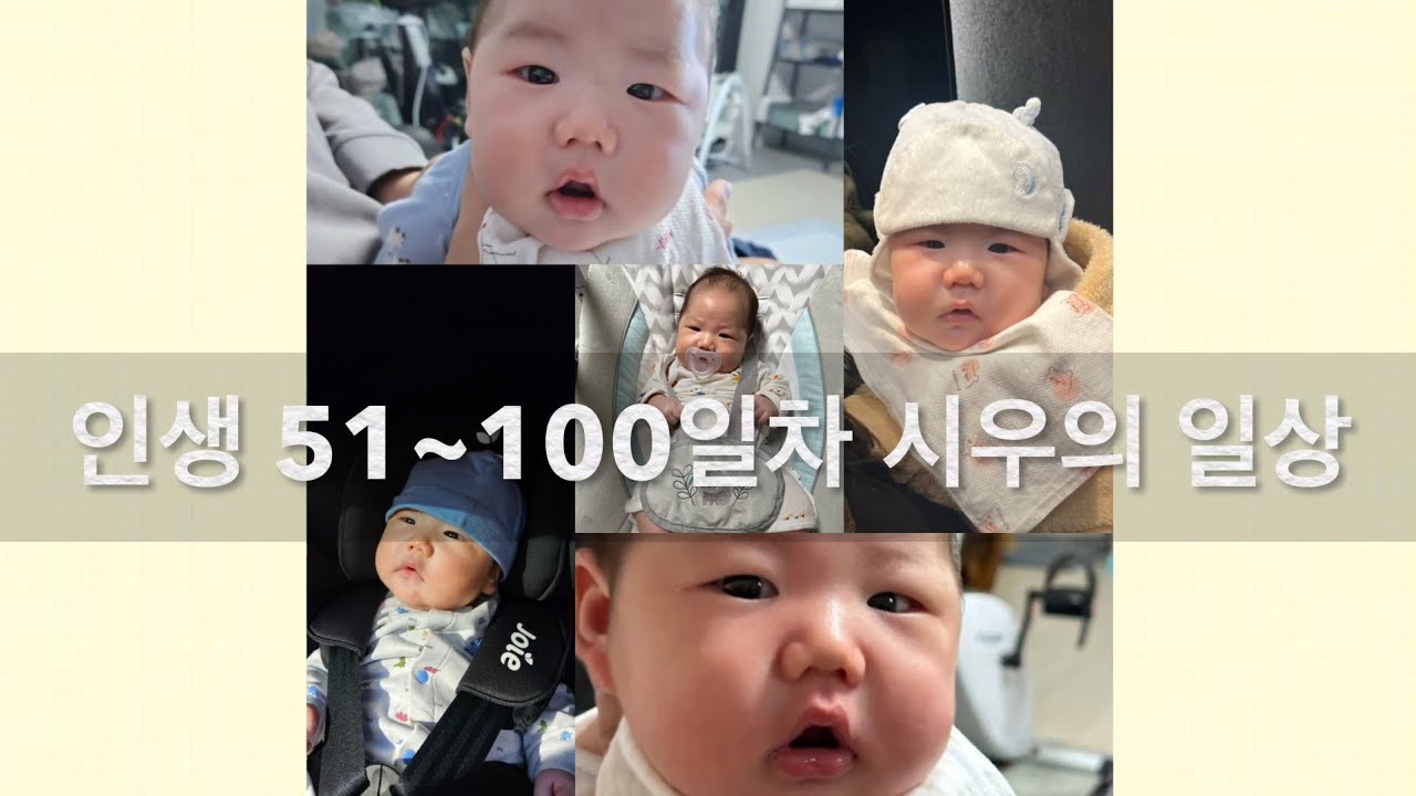 육아 브이로그 100일아기랑 호캉스 터미타임 옹알이 수영 치발기 아기체육관 투레질 뒤집기연습