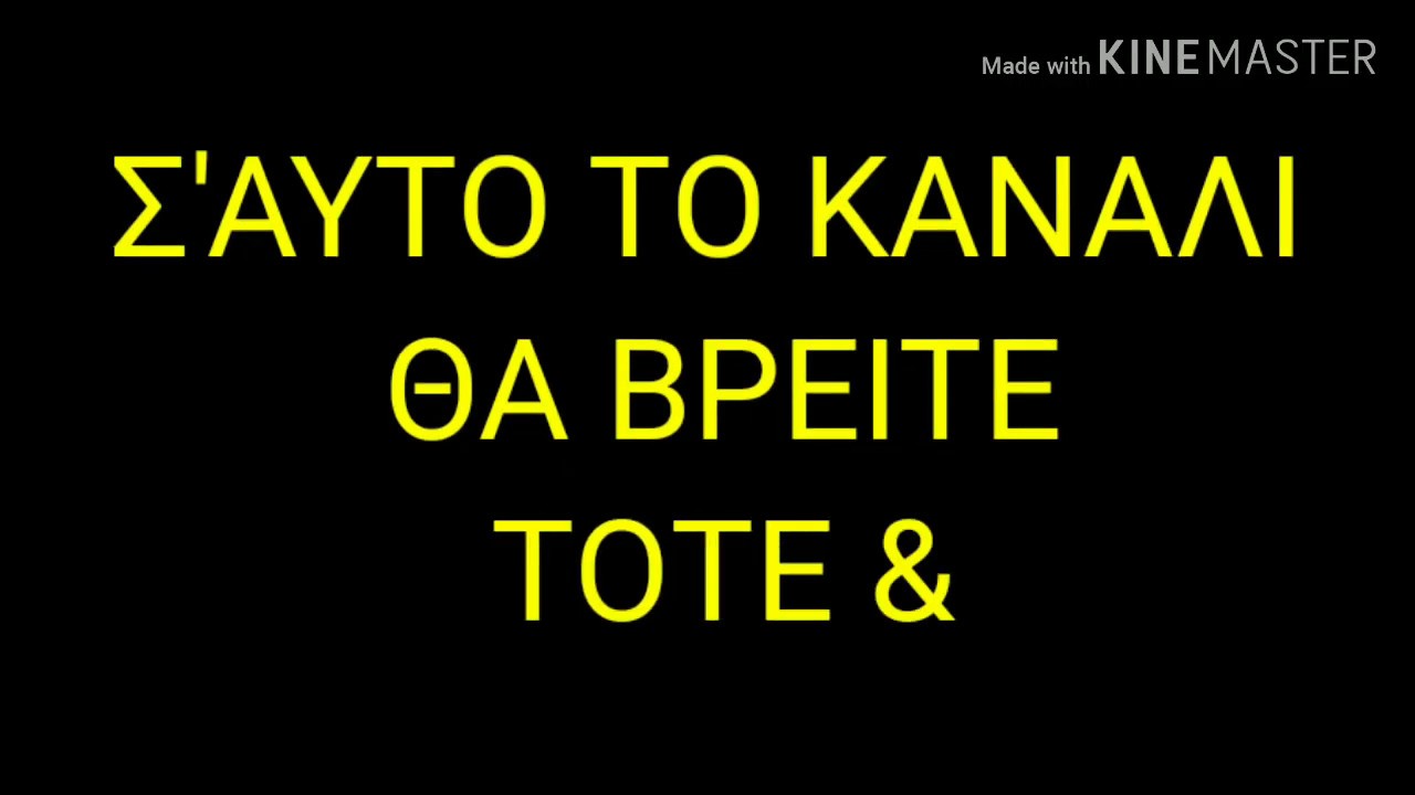 Τότε & Τώρα trailer - YouTube