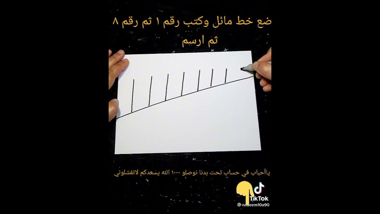 خط مائل 😳😳 - YouTube