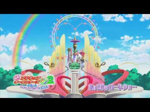 Pretty Cure All Stars DX2 1 - YouTube