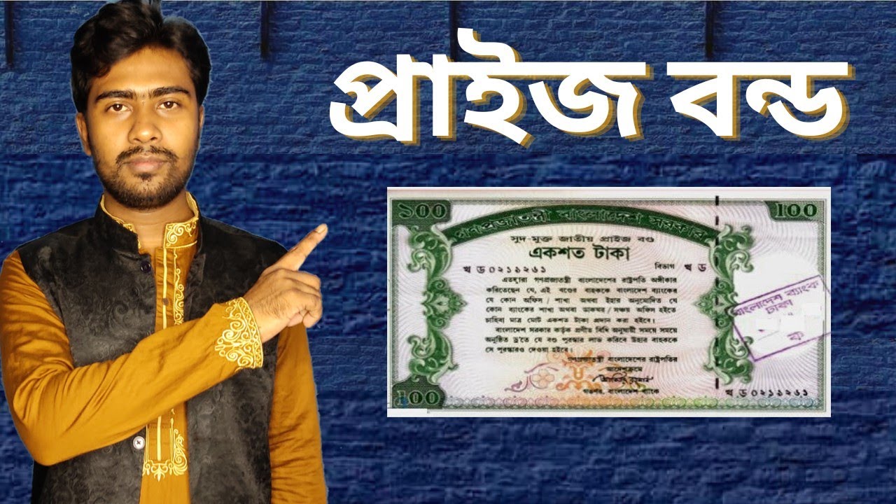 What Is Prize Bond How To Check Prize Bond Result What Is Prize Bond How To Check Prize Bond Result