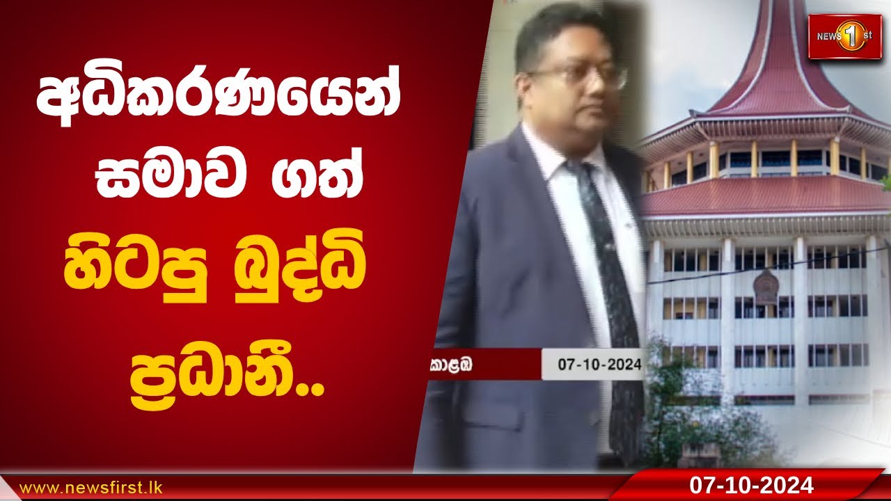 අධිකරණයෙන් සමාව ගත් හිටපු බුද්ධි ප්‍රධානී..| Nilantha Jayawardena #SIS ...